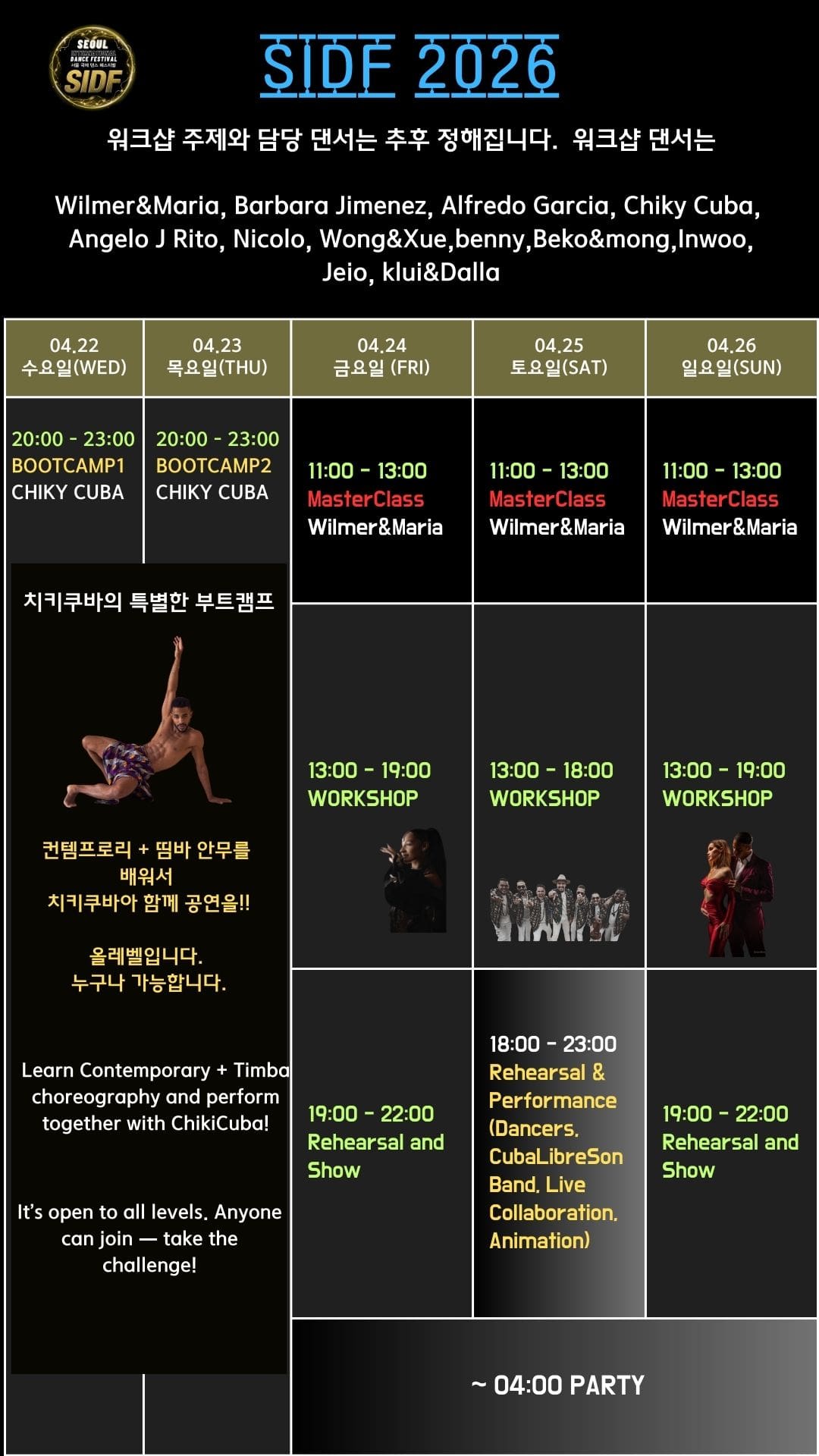 SIDF 2026 서울국제댄스페스티벌 | Seoul International Dance Festival | 서울댄스페스티벌